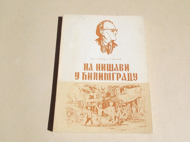 Na Nišavi u Ćilimgradu - Dimitrije Rančić