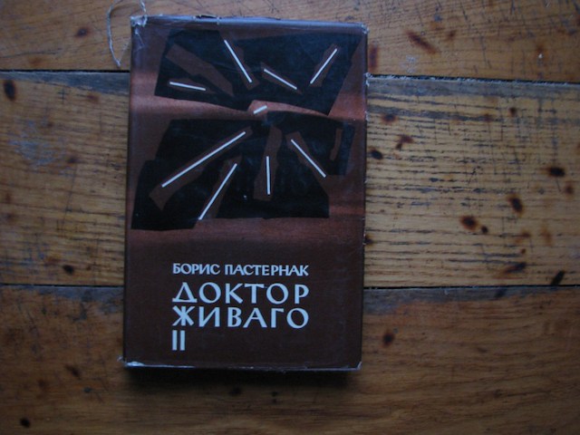 BORIS PASTERNAK - DOKTOR ŽIVAGO II