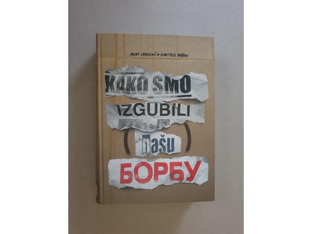 Kako smo izgubili (našu) borbu