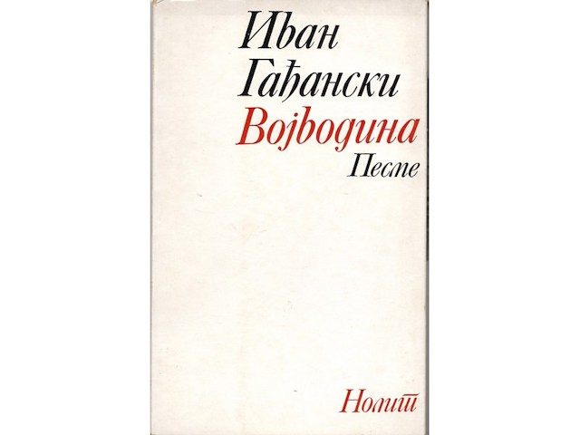 Ivan Gađanski - VOJVODINA (1975)