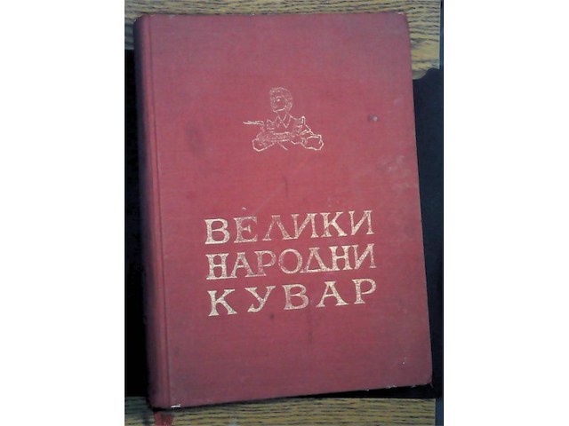 Veliki narodni kuvar ➡️ 1971g ➡️