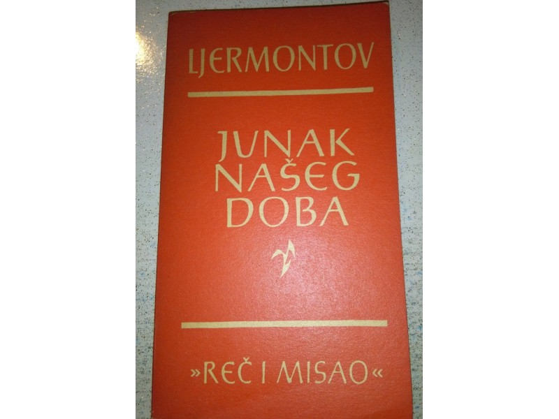 Mihail Ljermontov, Junak našeg doba, Reč i Misao