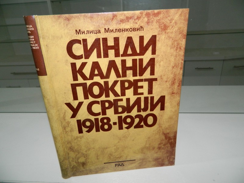 Sindikalni pokret u Srbiji 1918-1920