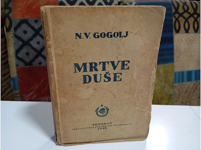 Mrtve duše  N.V.Gogolj  1946.