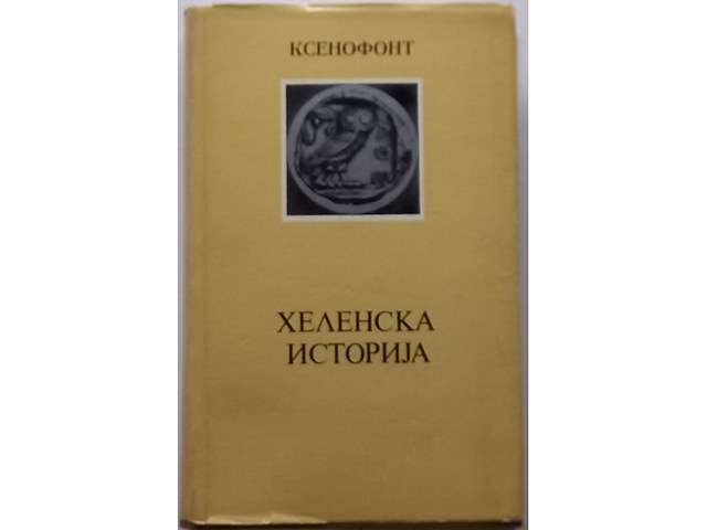 Ksenofont: HELENSKA ISTORIJA