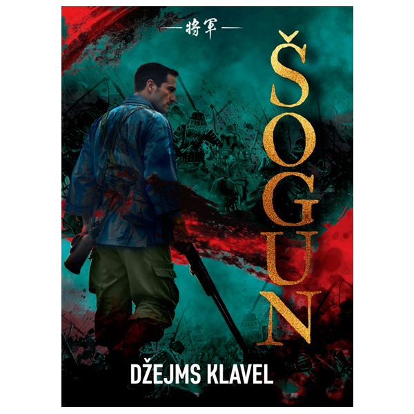 Šogun – Džejms Klavel (treći tom)