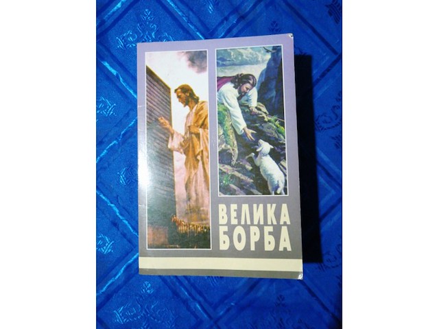 J. G. VAJT: VELIKA BORBA između HRISTA I SOTONE