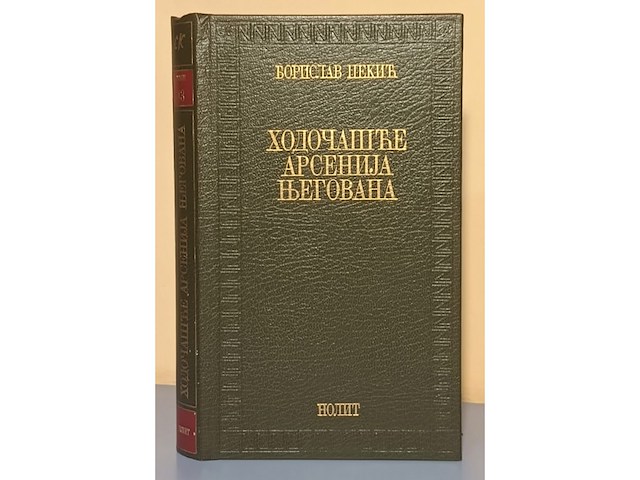 HODOČAŠĆE ARSENIJA NJEGOVANA Borislav Pekić