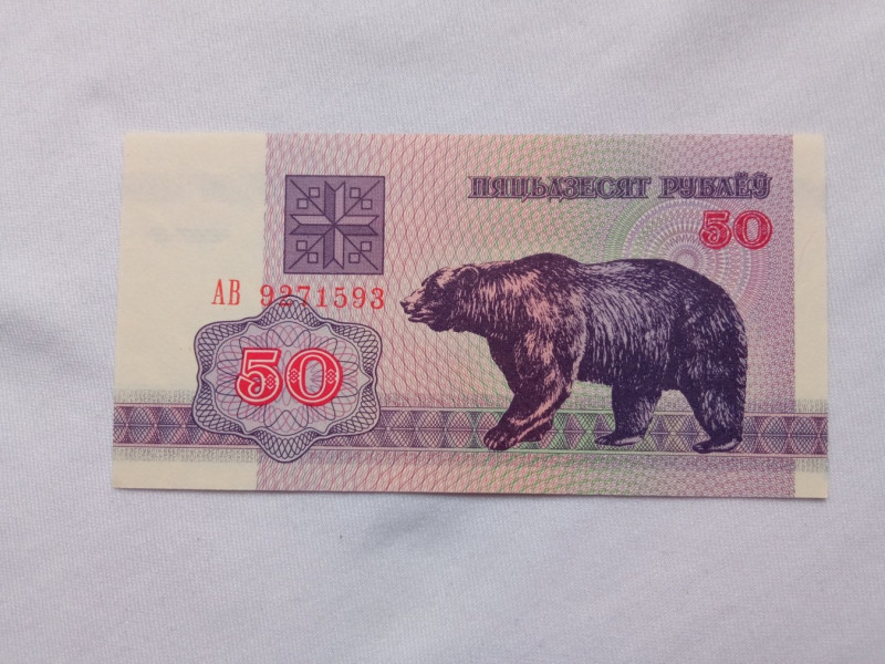 Белорусија 50 рубљи,1992 год.УНЦ,ретко