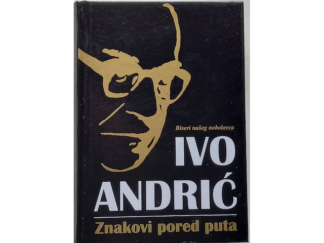 Ivo Andrić: ZNAKOVI PORED PUTA