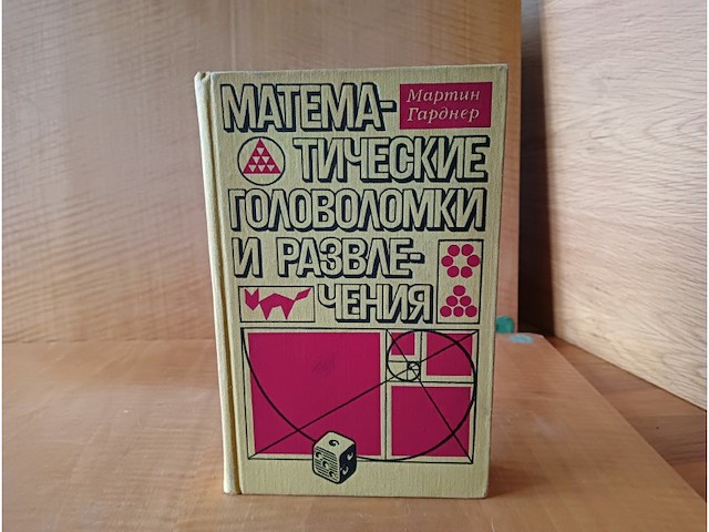 Matematicke Zagonetke  Gardner Moskva 1971