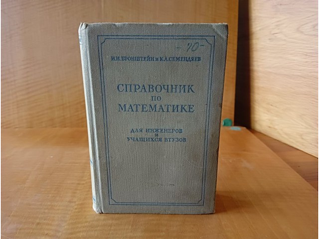 Matematika Prirucnik (Moskva 1964)