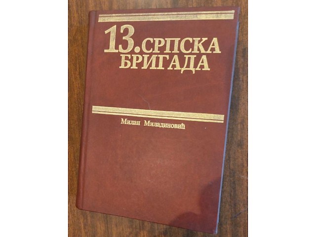 13. srpskih brigada Milan Miladinović