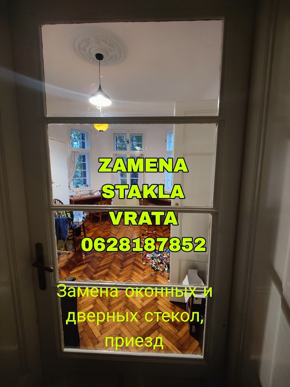 Zamena stakla Замена оконных и дверных стекол