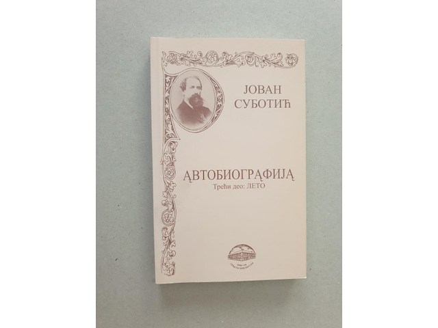 Jovan Subotic - Avtobiografija III  (Autobiografija)