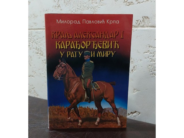 Kralj Aleksandar I Karađorđević u ratu i miru