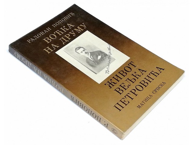 VOĆKA NA DRUMU Život Veljka Petrovića - Radovan popović