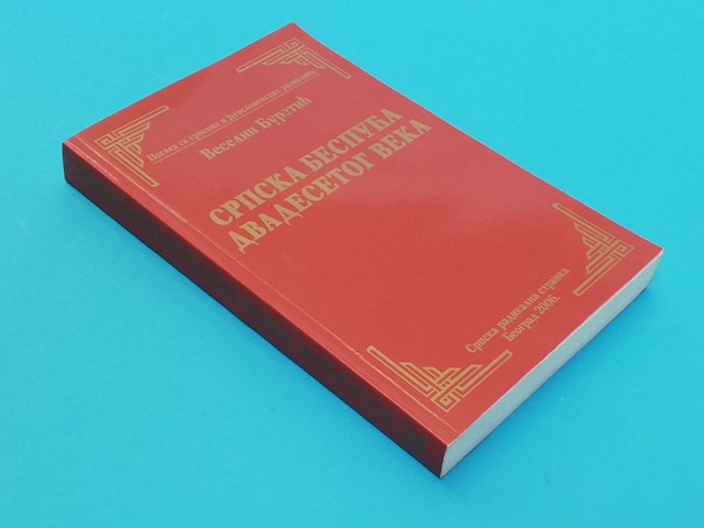 SRPSKA BESPUĆA DVADESETOG VEKA - Veselin Đuretić