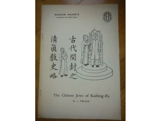 Kineski jevreji Kaifeng Fua - The Chinese Jews