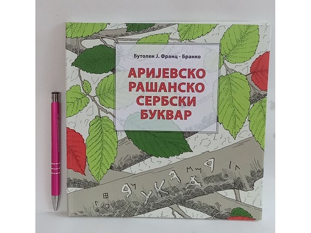 ARIJEVSKO-RAŠANSKO-SERBSKI BUKVAR - BUTOLEN J. FRANC