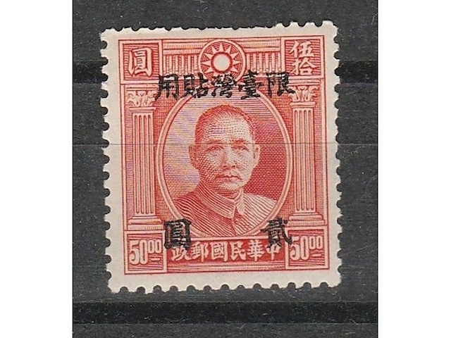 China (Taiwan) - Dr. Sun Yat-sen - 1946 - MNH