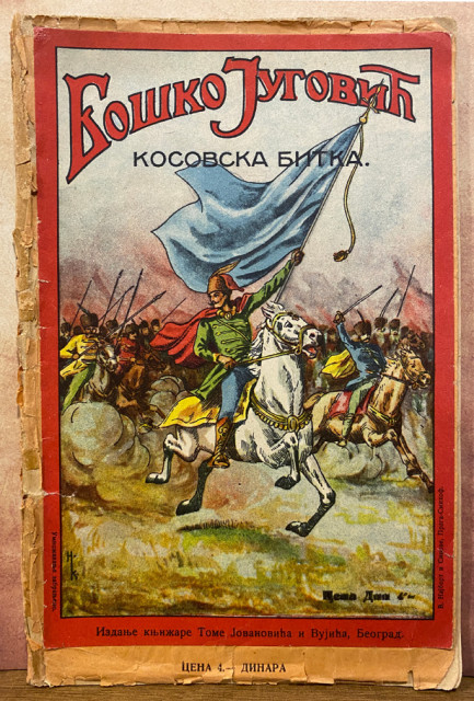 Boško Jugović - Kosovska bitka