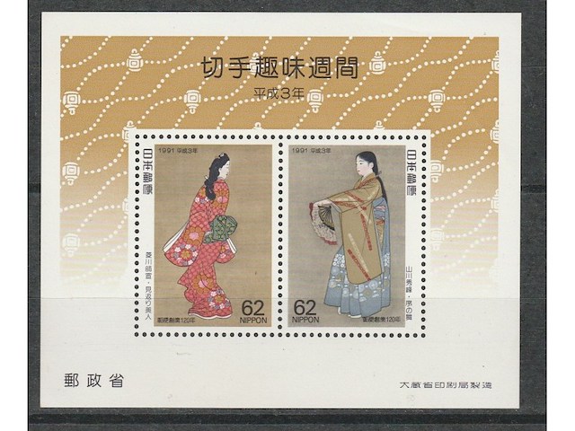 120th Anniversary of First Japanese Stamps-1991-MNH