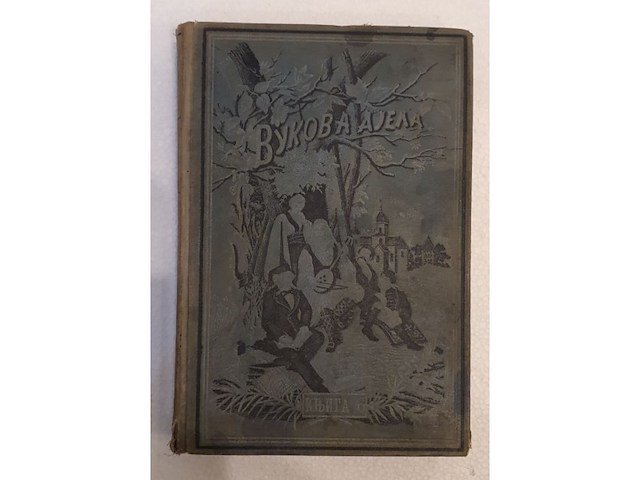 Vukova djela,knjiga 6.Srpske narodne pjesme,1899.