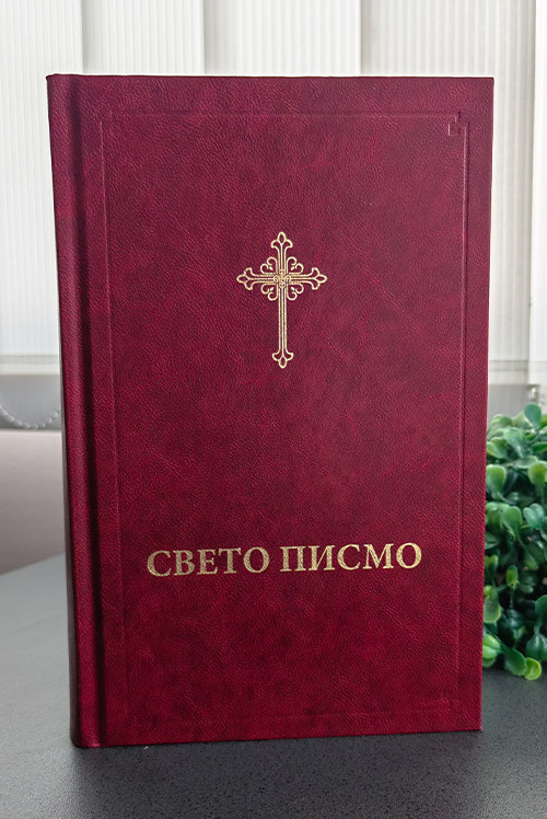 Biblija ili Sveto pismo (staroga i novoga zavjeta) (bordo)