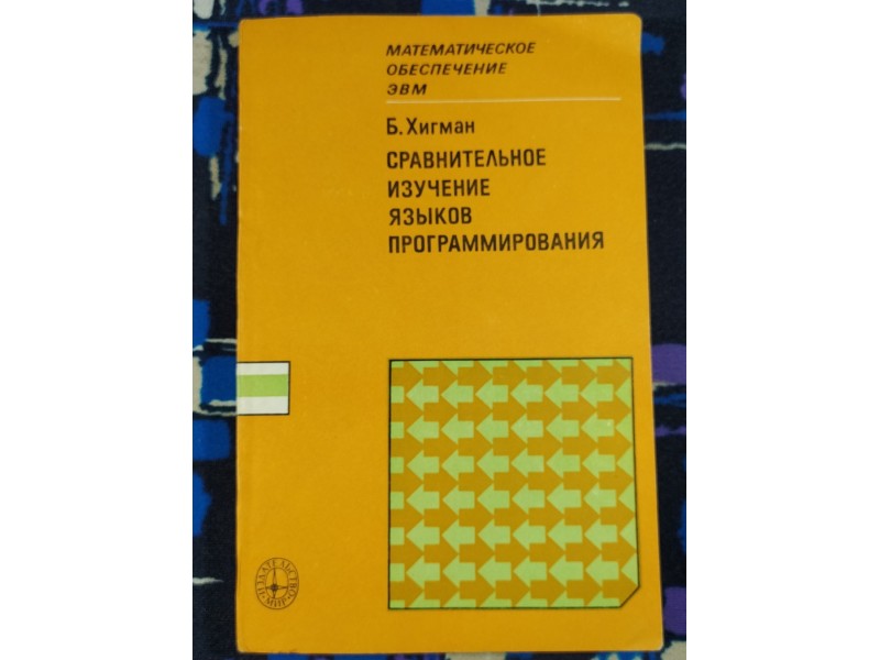 Фокс Джозеф — Программное обеспечение и его разработка