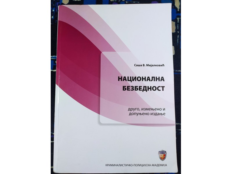 НАЦИОНАЛНА БЕЗБЕДНОСТ - Саша В. Мијалковић