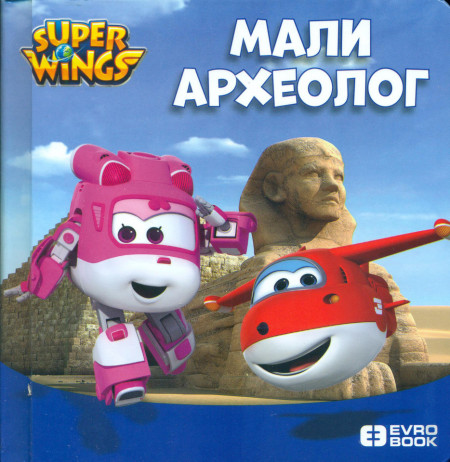 Mali arheolog - super wings