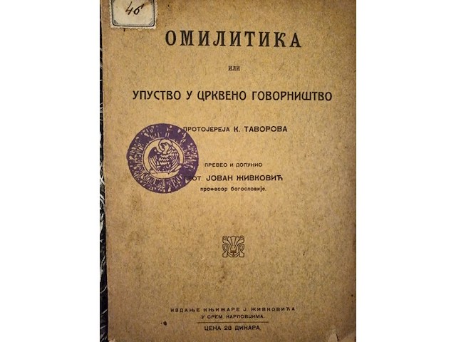 Omilitika, K. Tavorov, 1924