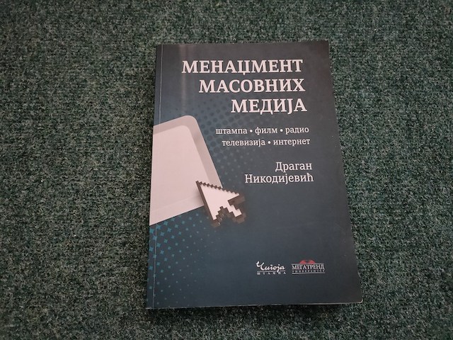 Menadžment masovnih medija - Dragan Nikodijević