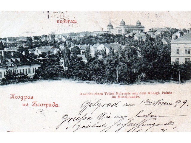 Beograd - Panorama - Putovala