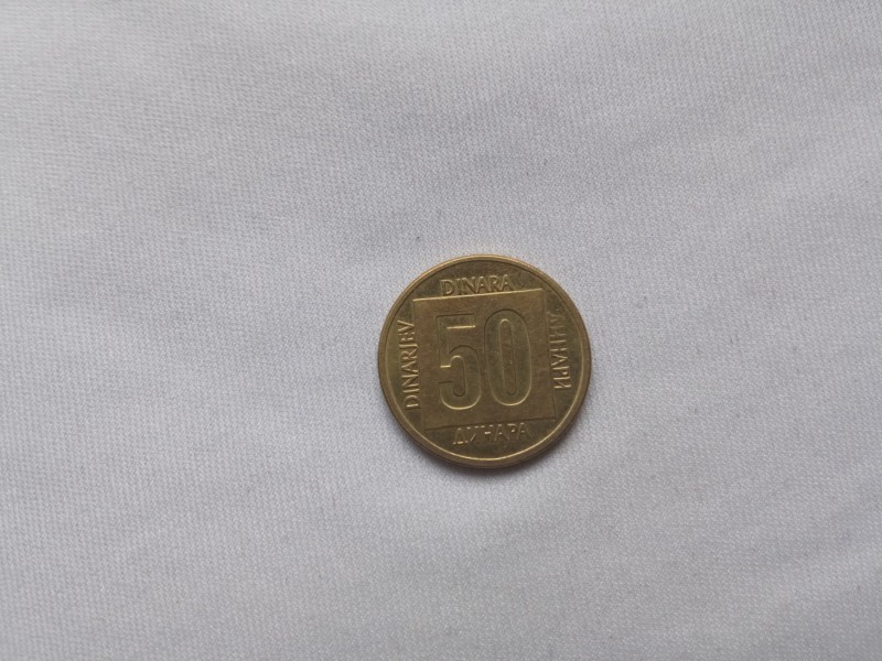 Југославија 50 динара,1988 год.