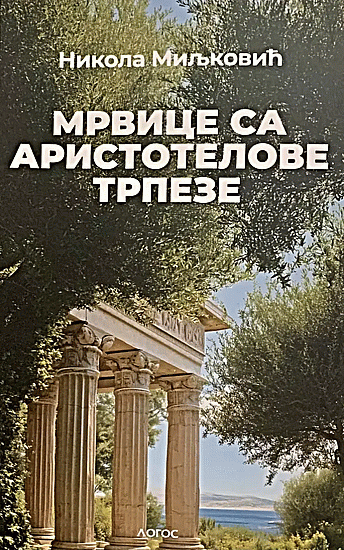 Mrvice sa Aristotelove trpeze