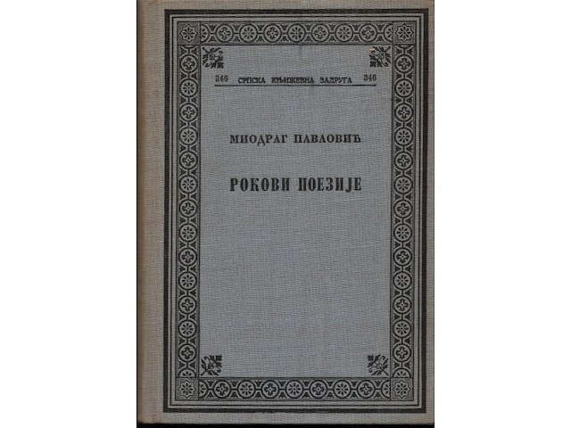 Miodrag Pavlović - ROKOVI POEZIJE