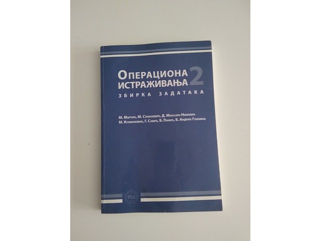 Operaciona istraživanja 2 - Martić, Stanojević