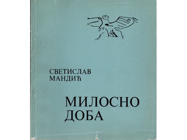 Svetislav Mandić - MILOSNO DOBA (1960) retko!