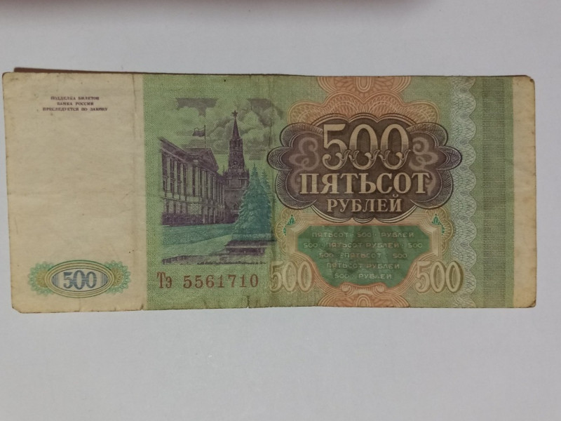 500 rublja 1993godina