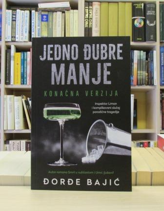 JEDNO ĐUBRE MANJE – ĐORĐE BAJIĆ