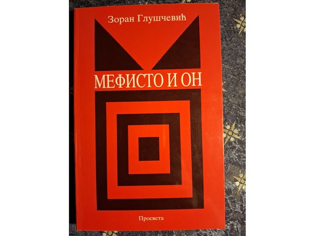 Z. Glušćević - Mefisto i on...Beograd, 2005. Posveta!