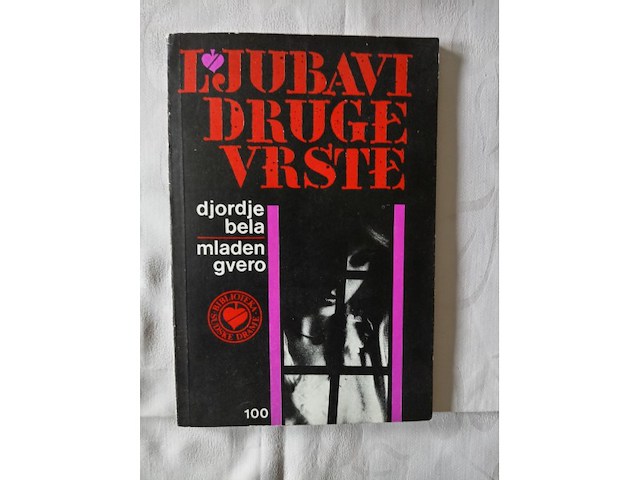 Ljubavi druge vrste - Đorđe Bela, Mladen Gvero