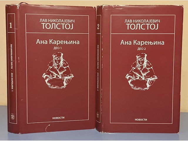 ANA KARENJINA 1 I 2 Lav Tolstoj