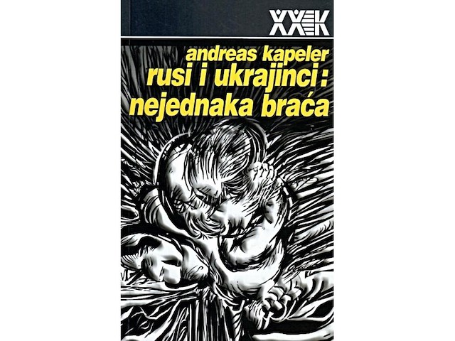 Rusi i Ukrajinci : nejednaka braća - Andreas Kapeler