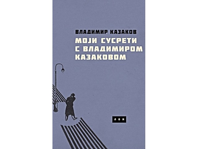 Moji susreti s Vladimirom Kazakovom - Vladimir Kazakov