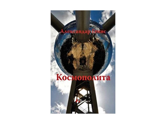 Kosmopolita - Aleksandar Gatalica