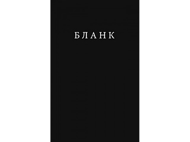 Blank - Feđa Štukan