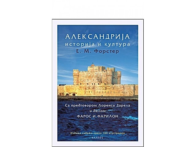 Aleksandrija : istorija i kultura - E. M. Forster